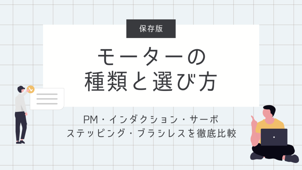 【MCCB or ELB】ブレーカの選定ってどうやるの？と困っているあなたへ | Ele-Lab